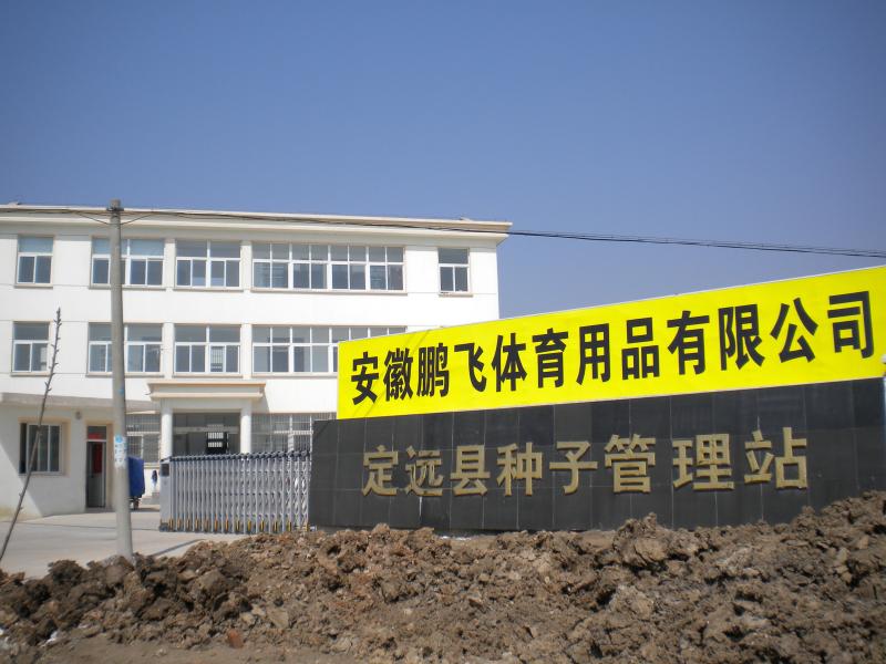 Proveedor verificado de China - ANHUI PENGFEI SPORTING GOODS CO.,LTD