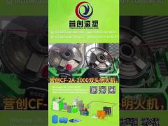 Limited Budget or Small Space? Can the CF-2A-2000 Double-Head Make Two 2000L Water Tanks Simultaneou