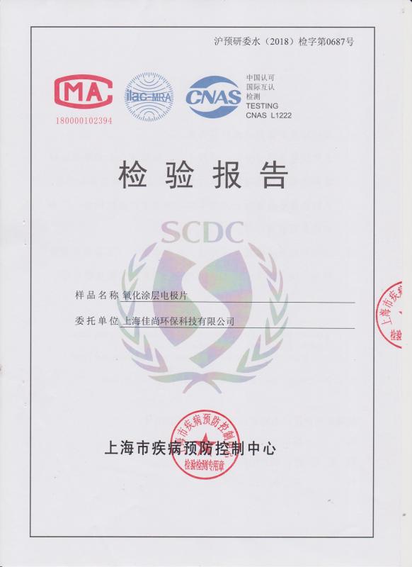 Wade test report - Shanghai Jiashang Environmental Technology Co., LTD