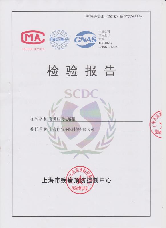 Wade test report - Shanghai Jiashang Environmental Technology Co., LTD