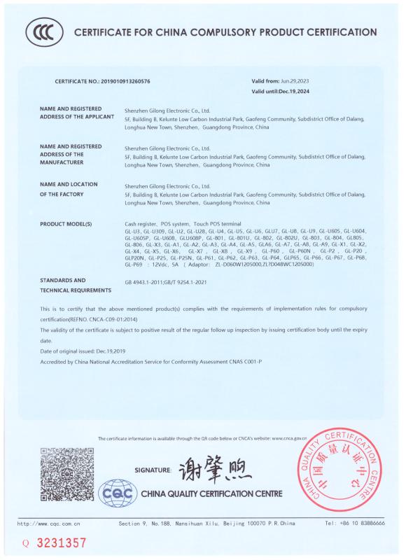China National Compulsory Product Certification Certificate - Guangdong Gilong Technology Co., Ltd