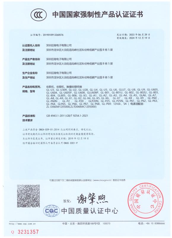China National Compulsory Product Certification Certificate - Guangdong Gilong Technology Co., Ltd