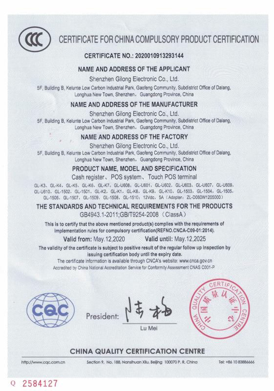 China National Compulsory Product Certification Certificate - Guangdong Gilong Technology Co., Ltd