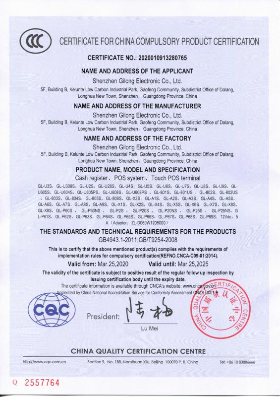China National Compulsory Product Certification Certificate - Guangdong Gilong Technology Co., Ltd